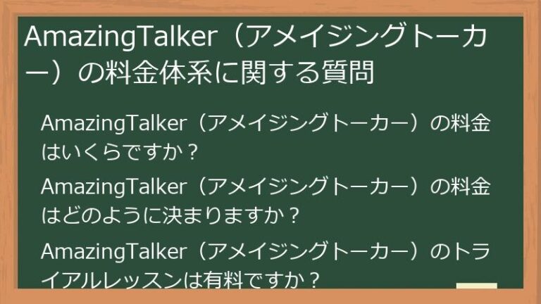 AmazingTalker（アメイジングトーカー）使い方徹底ガイド：口コミ評判から効果的な学習法まで、初心者も安心！ | 英会話・外国語学習ナビ